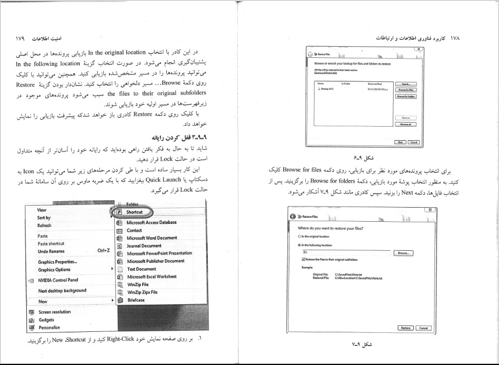 دانلود کتاب کاربرد فناوری اطلاعات و ارتباطات جعفرنژاد قمی Pdf