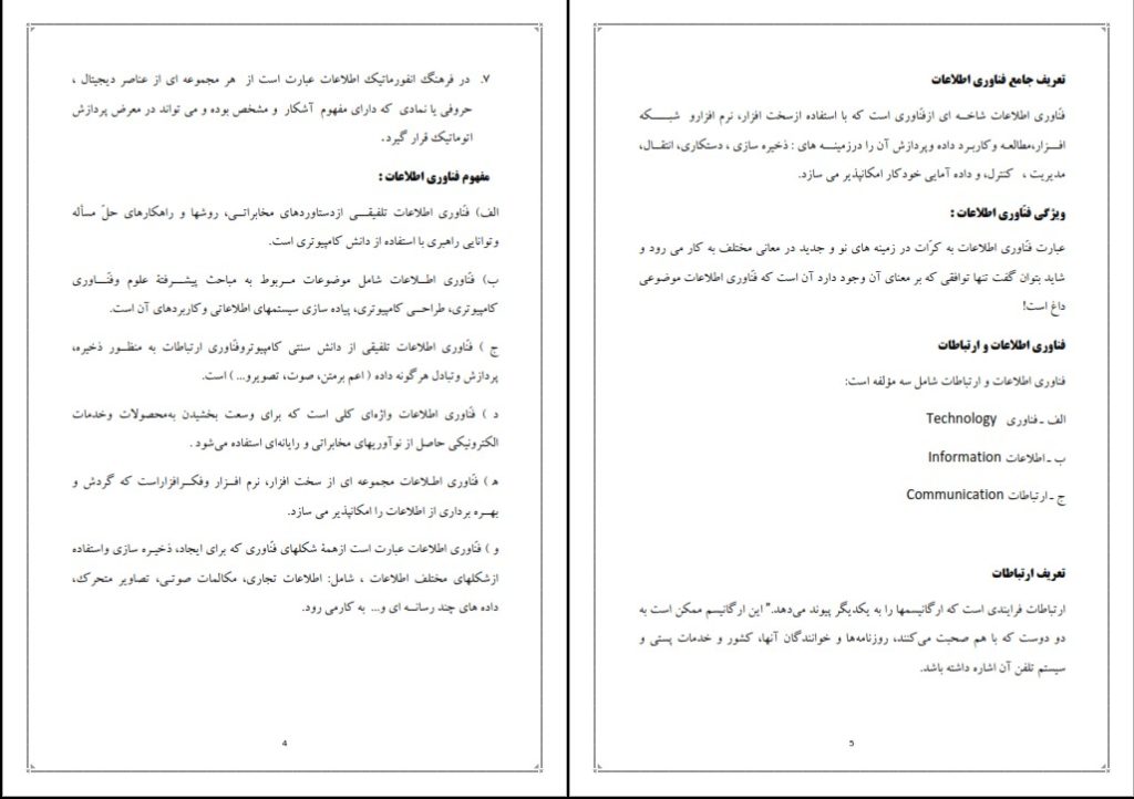 دانلود کتاب کاربرد فناوری اطلاعات و ارتباطات جعفرنژاد قمی Pdf